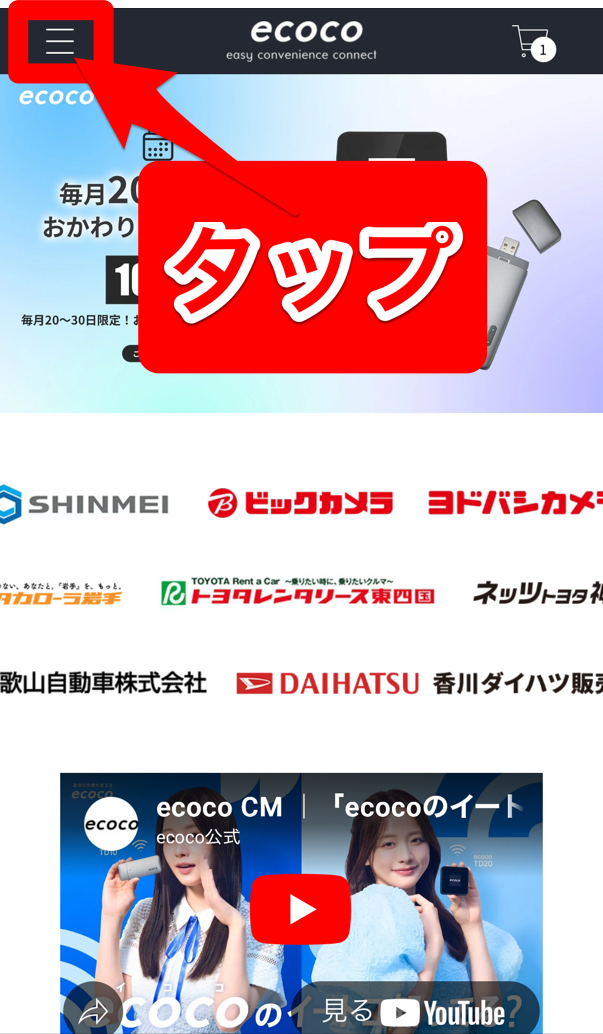 【画像あり】Wi-Fi ecoco（イココ）を徹底レビュー！口コミや評判は良い？