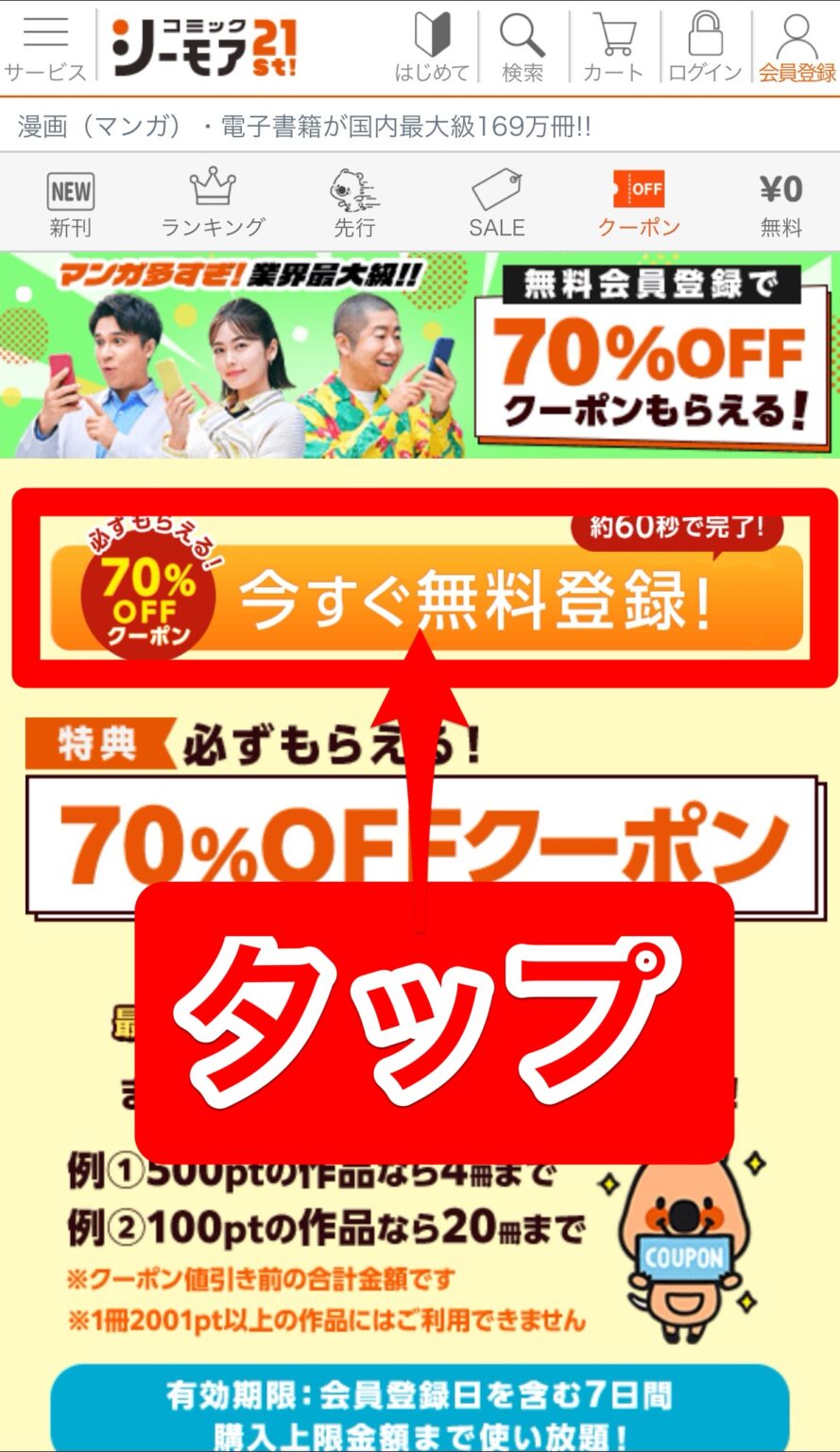 【利用歴9年】コミックシーモアの使い方を完全攻略！お得に読む方法まで徹底解説！